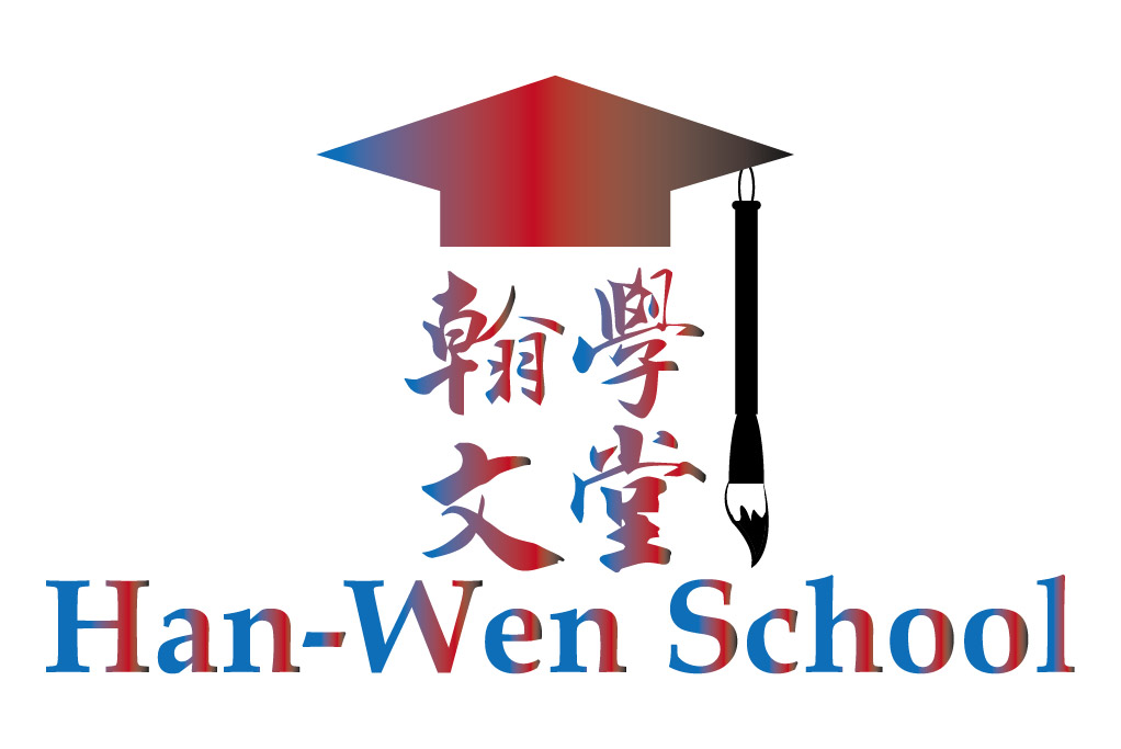 Elegant, Playful, Education Logo Design for Han-Wen School / 瀚文學堂 by ...