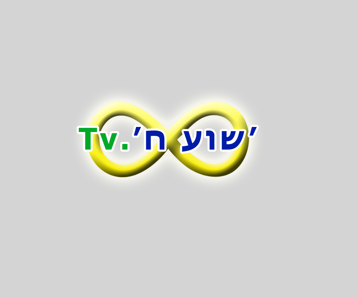 Serious, Professional, Religious Logo Design for tv.ישוע חי by Aurelio ...