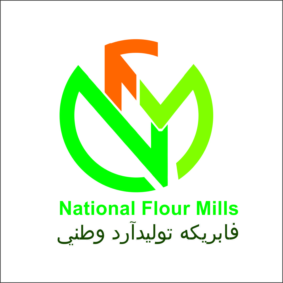 Traditional, Elegant Logo Design for National Flour Mills ( فابريكه ...