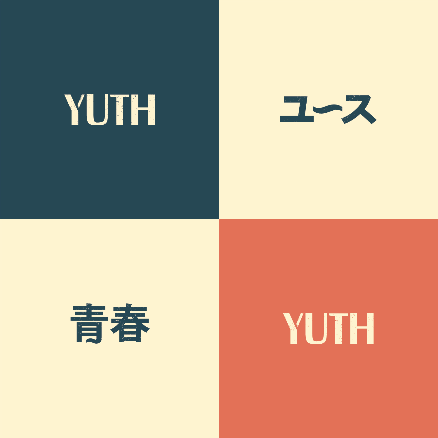 Elegant, Playful Logo Design for YUTH or ユース or 青春 by Muhammad Imran 3 ...
