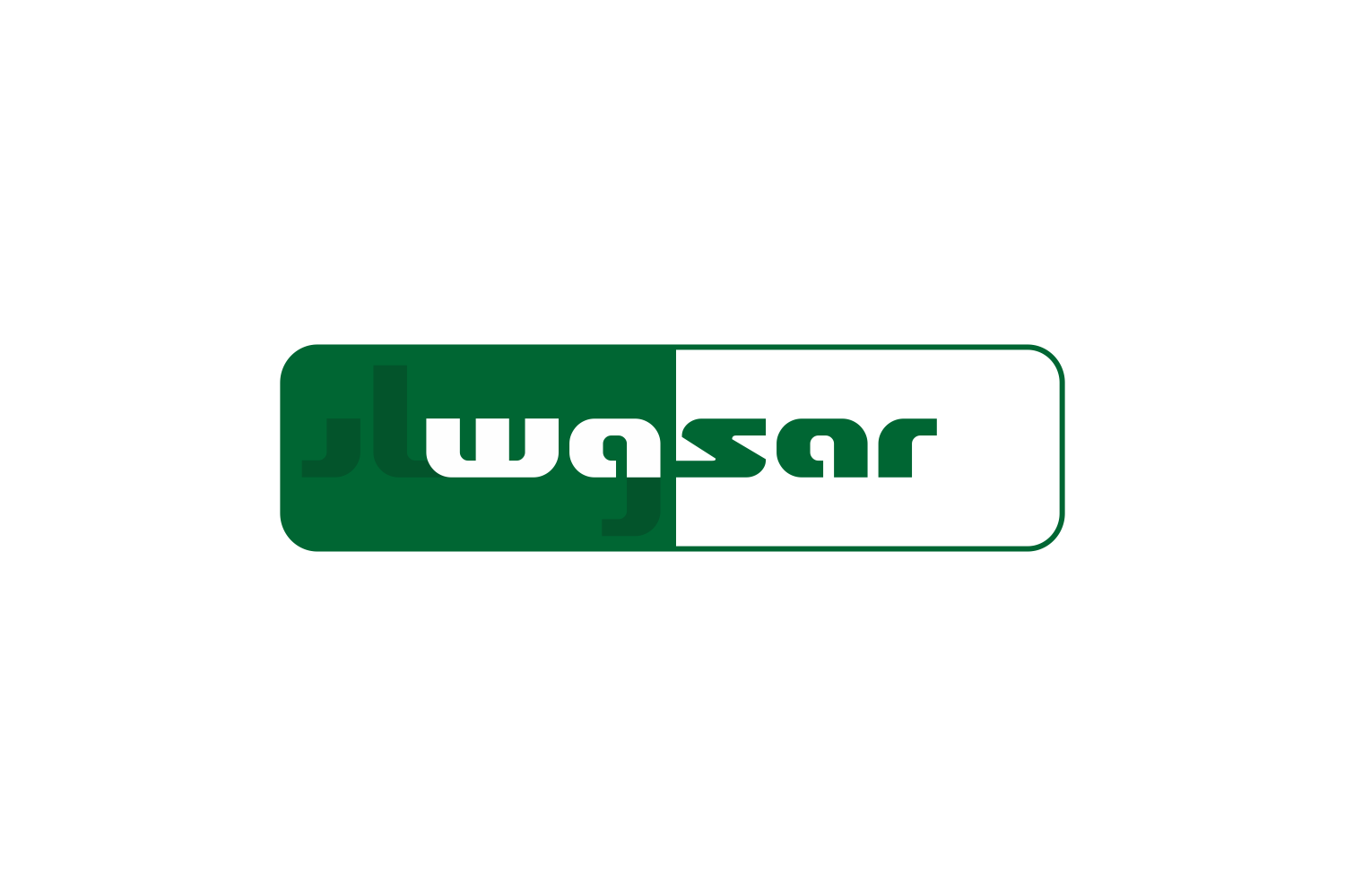 Logo Design for wasar وسار by BUNG | Design #29586311