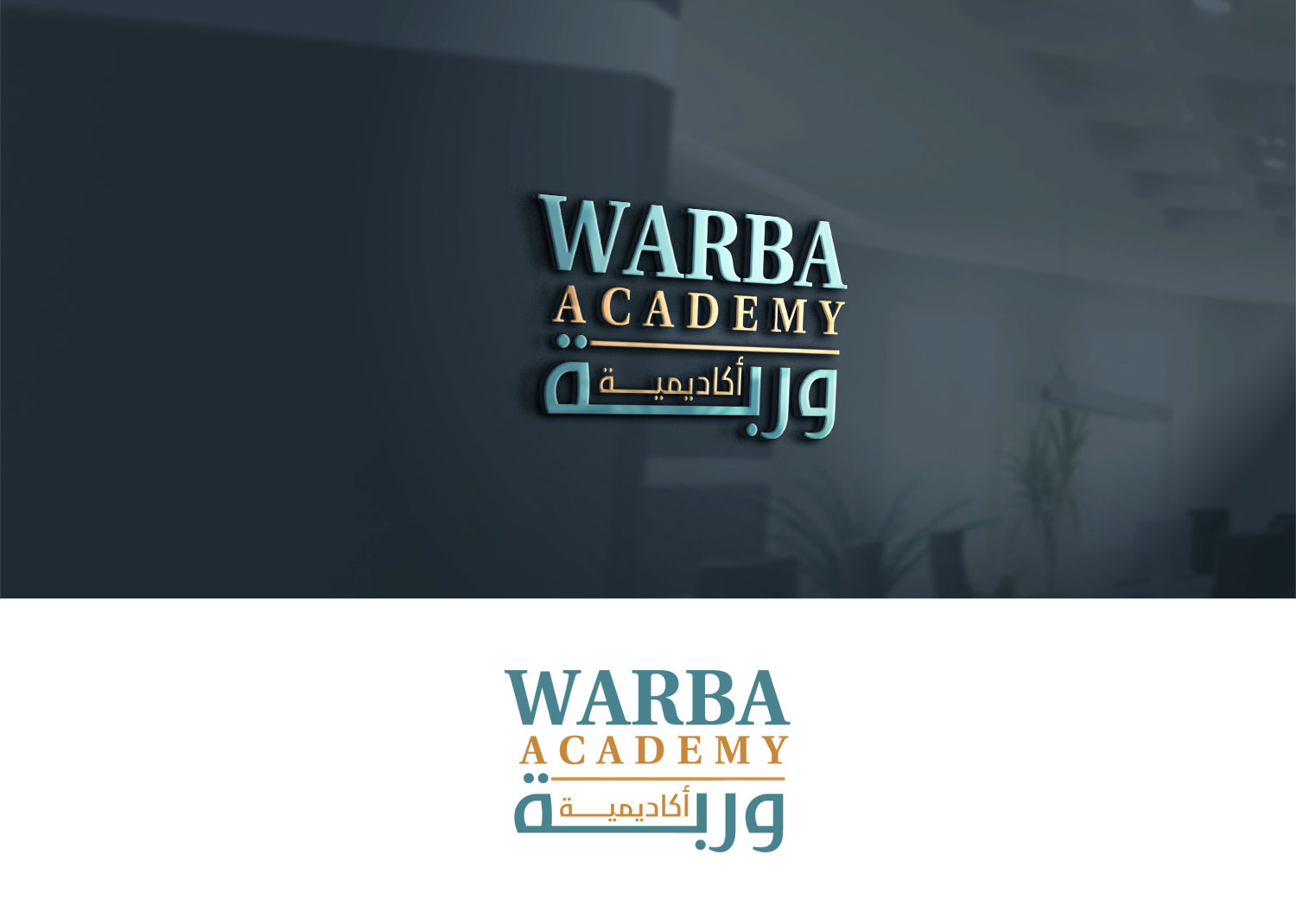 Logo Design for Warba Academy (in Large) and أكاديمية وربة (in small ...