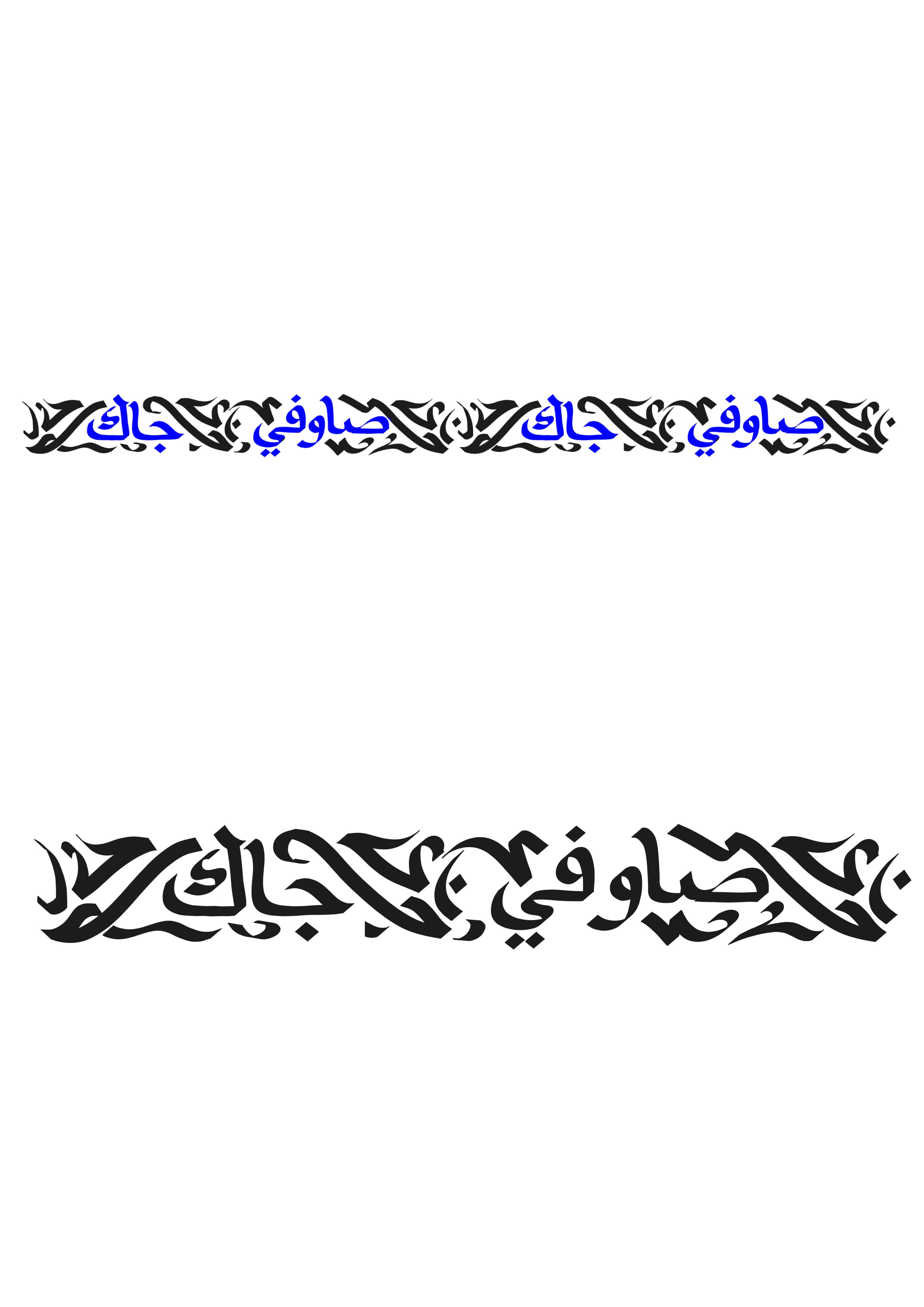 Mens forearm band tattoo - kids names in arabic | 5 Tattoo Designs for ...